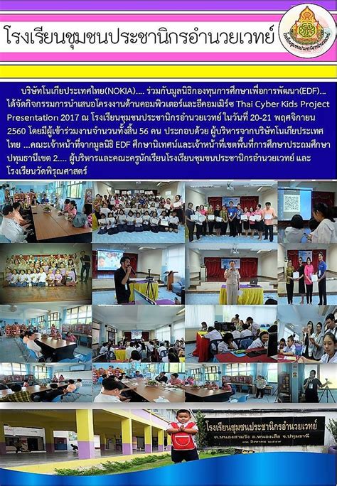 การนำเสนอโครงงานด้านคอมพ โรงเรียนชุมชนประชานิกรอำนวยเวทย์