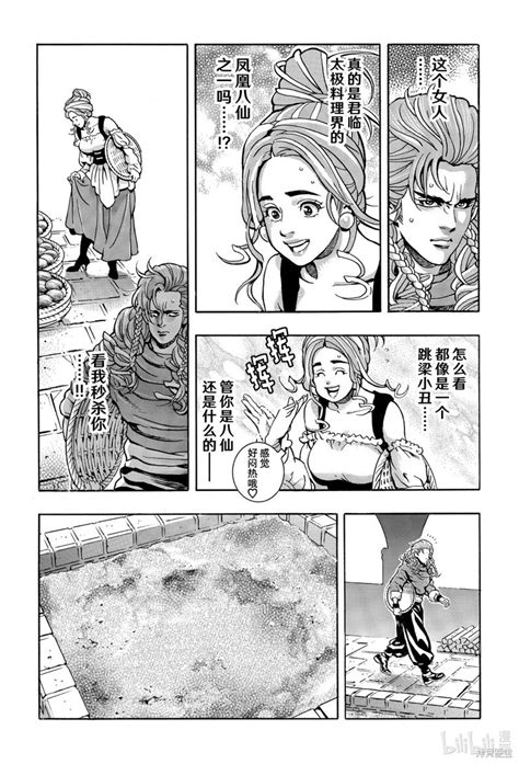 连载中华 第158话 万人迷 卡通漫画