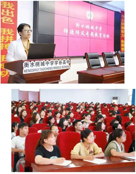 践行立德树人 拒绝有偿补课 衡水桃城中学在行动！ 欢迎访问河北衡水桃城中学网站