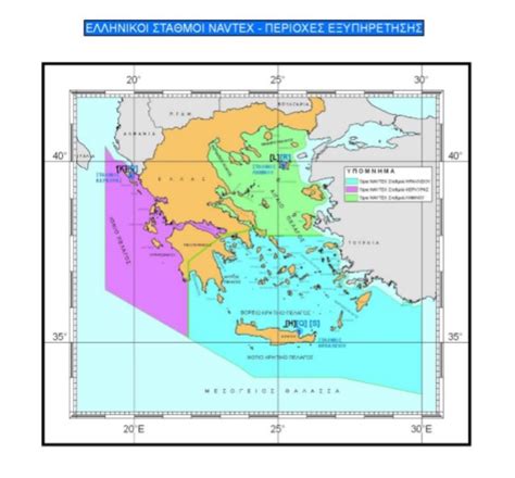 Τι είναι το σύστημα NAVTEX και πως το χρησιμοποιεί η Τουρκία