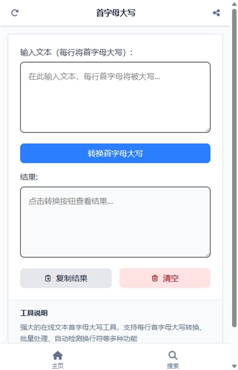 首字母大写 软件下载 站长助手