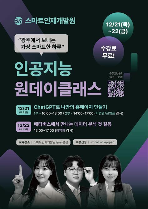 스마트인재개발원 인공지능 원데이 클래스 Open 챗gpt 빅데이터 메타버스 데이터분석 요즘것들