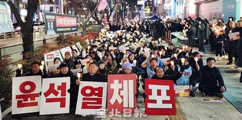 “윤석열은 아직도 깨닫지 못하고 있다” 익산지역 비상 촛불집회 개최