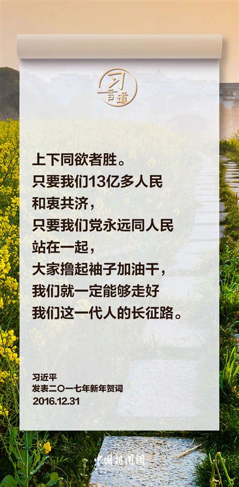 习近平新年贺词里这些话直抵人心