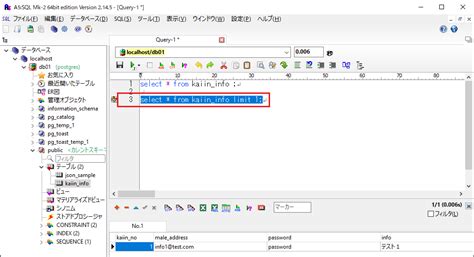 【a5sql Mk 2】sqlの実行など基本操作方法 Techs Report
