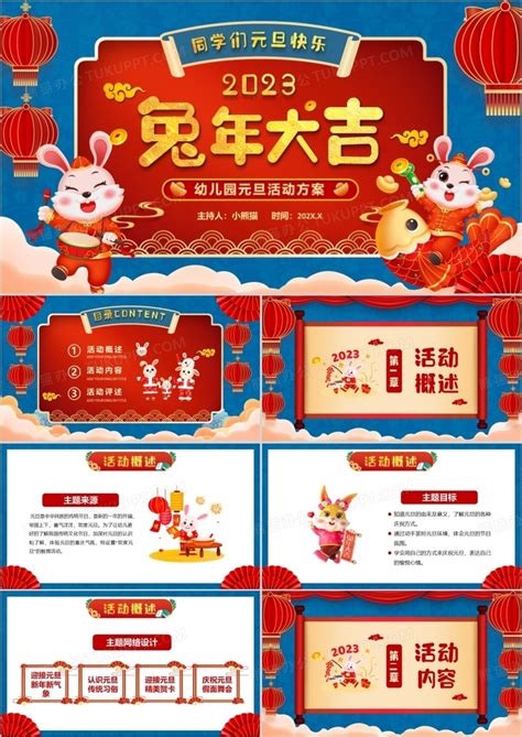 兔年大吉幼儿园元旦活动方案PPT模板下载 熊猫办公