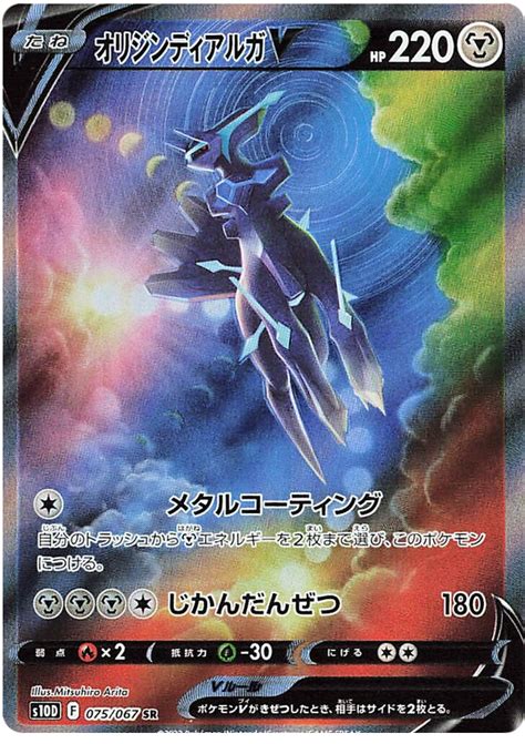 Dialga Forme Originelle V S10d Time Gazer 075 Cards Hunter