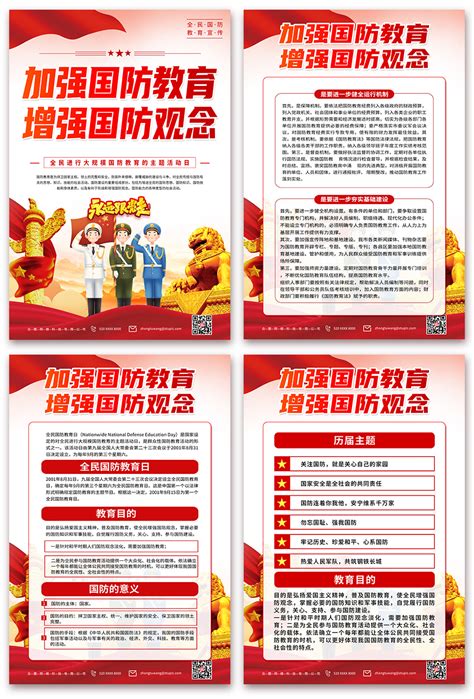国防教育日海报素材 国防教育日海报图片 国防教育日海报模板 设图网