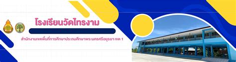 โรงเรียนวัดไทรงาม