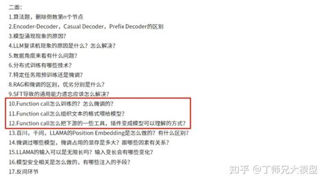 美团大模型算法二面：function Call三连炮！ 知乎
