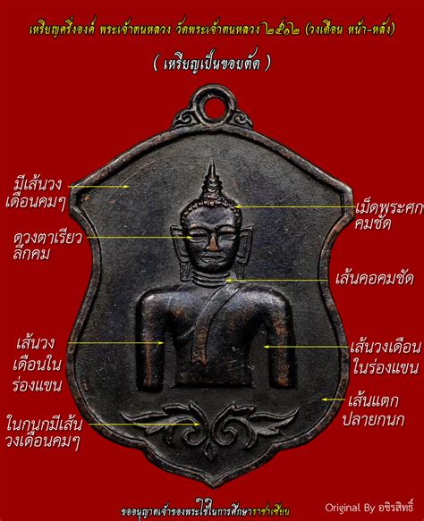 พระเต้าตนหลวง ราชาเซียน By ปิง นับแบงค์