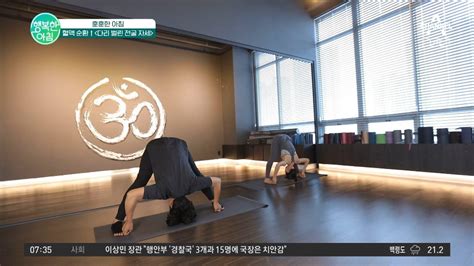 고관절 열어 혈액 순환을 돕는 요가 다리 벌린 전굴 자세 Zum Tv