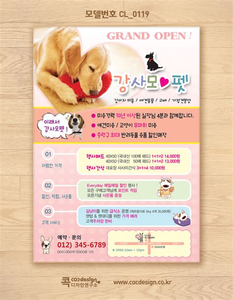 펫샵 애견미용 애견용품 전단지 디자인 Cl0119 네이버 블로그