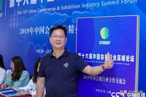 第十六届中国会展行业高峰论坛盛大召开 每日头条
