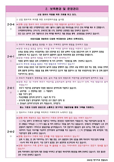 어린이집 평가제 지표에 따른 면담 Faq 목록 정리 네이버 블로그