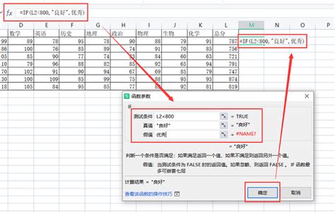 Excel函数教程if函数的使用方法 知乎