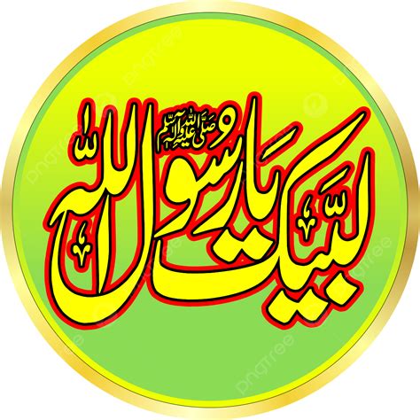 Ya Rasool Allah Wallpapers