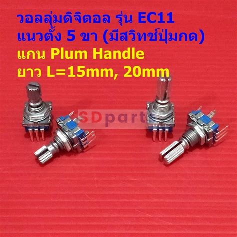 Digital Potentiometer วอลลุ่ม โวลลุ่ม ดิจิตอล หมุนรอบตัวเองได้ 360 องศา Rotary Encoder Audio