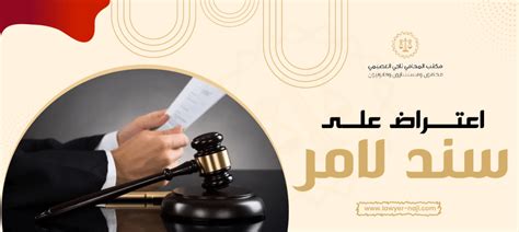 خطوات اعداد لائحة اعتراضية في القانون السعودي