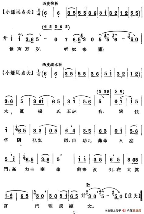 京剧唱腔选青衣太真外传京剧唱谱杨玉环唱段 戏曲曲谱 中国曲谱网