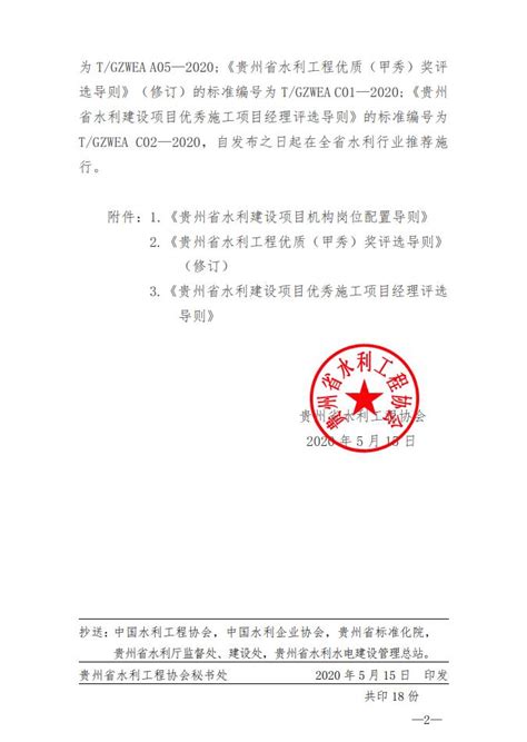 贵州省水利工程协会