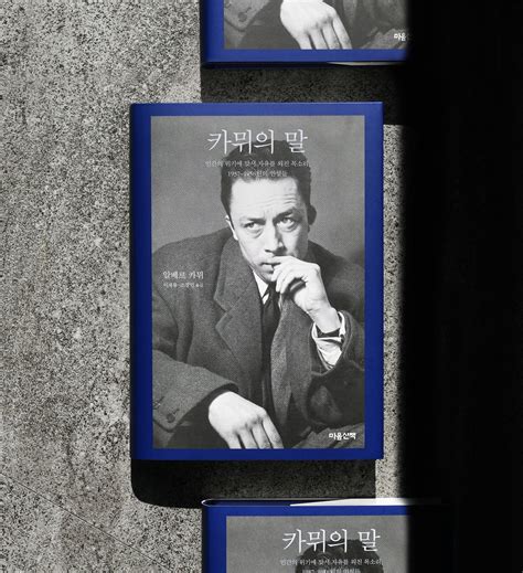 마음산책 흔적 없이 사라지는 것은 없으며 우리가 내딛는 아주 작은 발걸음 하나하나가 현재와 미래의 삶에 중요하다고 나는 믿는다 내가 견뎌온 일들은 결코 헛되지