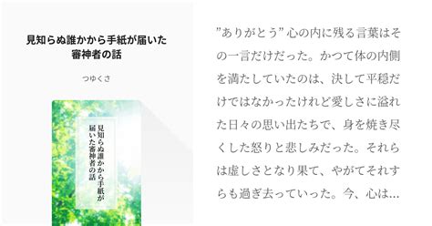 創剣乱舞 女審神者 見知らぬ誰かから手紙が届いた審神者の話 つゆくさの小説 Pixiv
