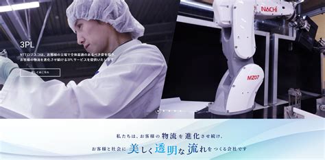 株式会社nttロジスコ