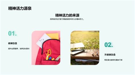 营养与成长 Ppt模板下载