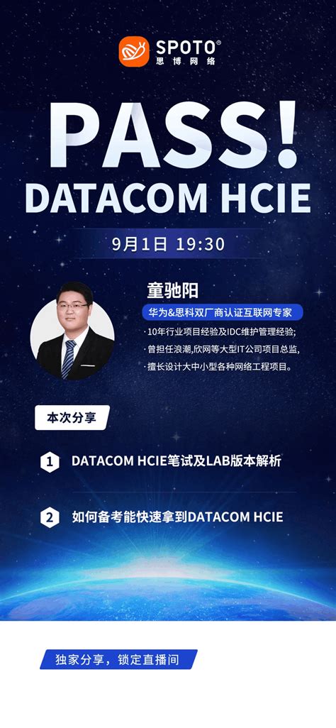 重磅!思博攻破华为datacom Hcie!全球首批pass!思博新闻 思博网络spoto 重磅!思博攻破华为datacom Hcie!全球首批pass!思博新闻 思博网络spoto