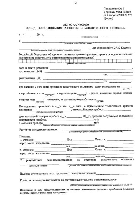 ПРИКАЗ МВД РФ от 04 08 2008 N 676 ОБ УТВЕРЖДЕНИИ ФОРМ АКТА
