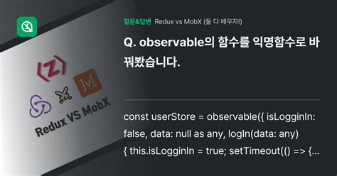 observable의 함수를 익명함수로 바꿔봤습니다 인프런 커뮤니티 질문and답변