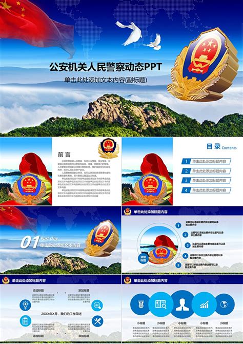 公安机关人民警察动态ppt模板卡卡办公