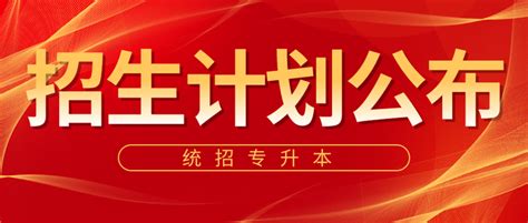 2023年福建专升本录取分数线及招生计划！ 知乎