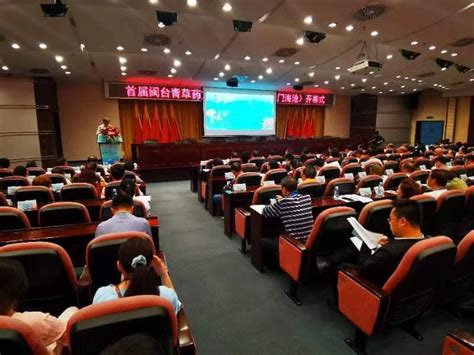 首届闽台青草药文化学术研讨会在厦门召开