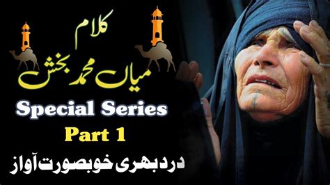Kalam Mian Muhammad Bakhsh Sufi Punjabi Kalam Saif Ul Malook