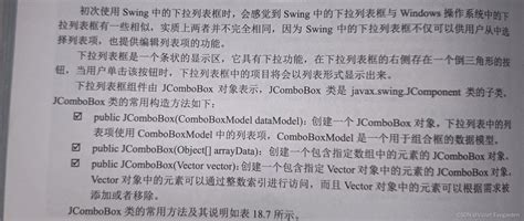 Java第十八章swing程序设计java Swing Csdn博客