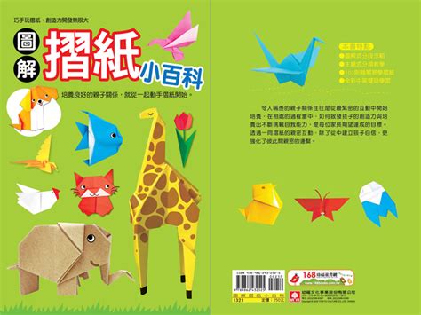 1321 圖解摺紙小百科彩色精裝書224頁＠週刊青少年｜pchome Online 個人新聞台