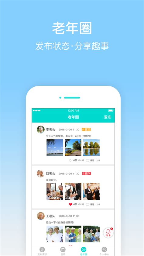 老年版app下载安装2025最新正版手机免费下载25pp