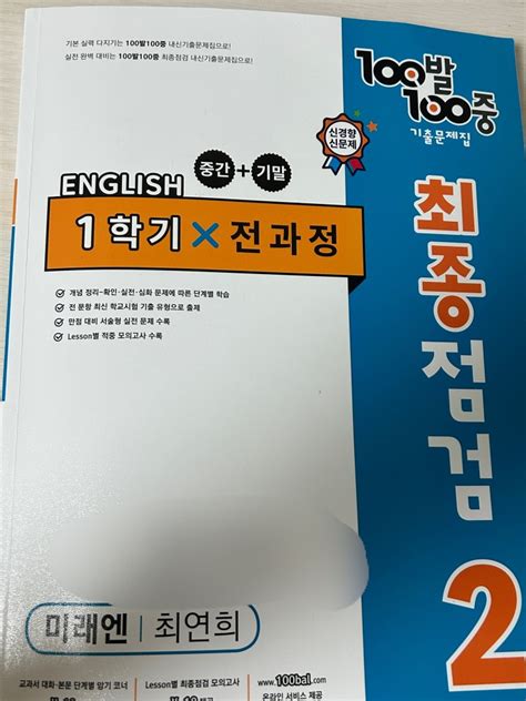 중2 100발 100중 최종점검 답지 미래엔 지식in