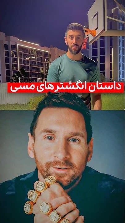 داستان خفن انگشترهای آدیداس مسی 🤩 Youtube