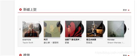 使用vue仿一个网易云网站vue仿网易云音乐 Csdn博客