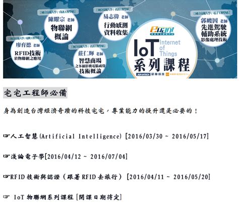 Ewant Cou01 【e碗報】科技宅宅必修mooc