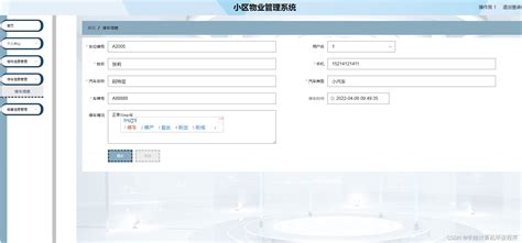 Java毕业设计小区物业管理系统（springbootmysqljdk18meven）小区物业管理系统毕业设计 Csdn博客