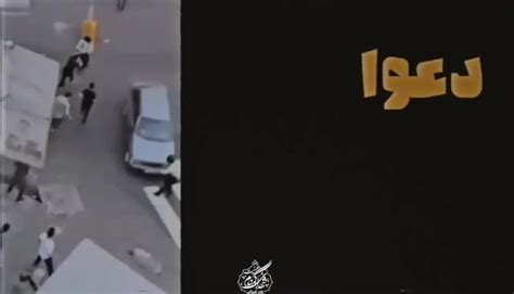کلیپ تصویری فیلم ویسگون