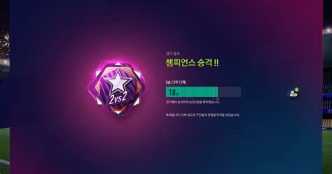 수많은 억까를 이기고 드디어 더보기 Ea Fc 온라인 에펨코리아