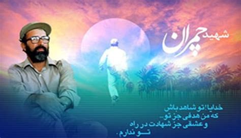 بخشی از وصیت نامه زیبای دکتر چمران