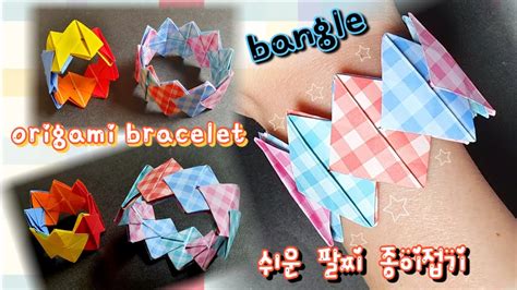 🤗쉬운팔찌종이접기😍bracelet Origami🤩 Youtube