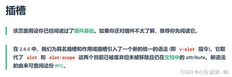 Vue Slot插槽——vue2、vue3默认插槽、具名插槽使用vue2 Slot Csdn博客