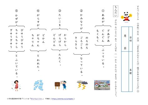 小1国語どんな音 擬音語擬態語 の学習プリント 無料ダウンロード印刷